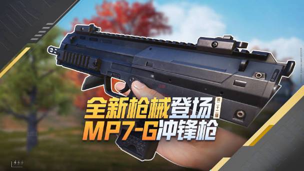峰峰MP7G升级枪挑战图标