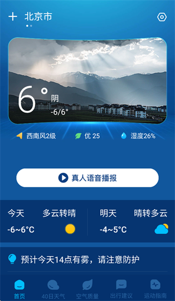 雷达天气预报下载安装图标