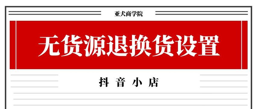 抖店怎么更改退货地址截图