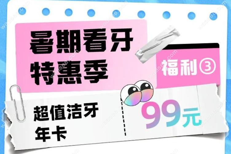 洗牙优惠活动