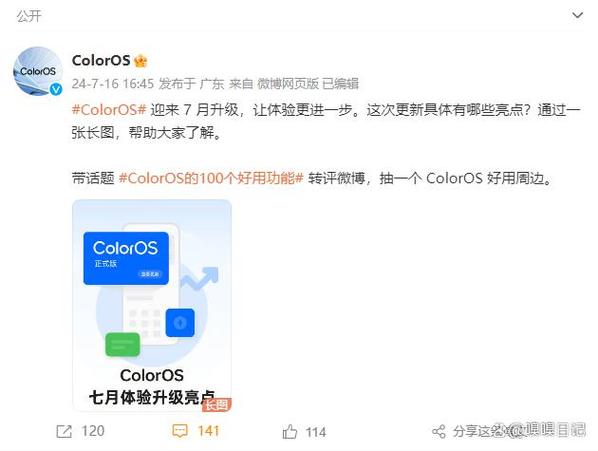 coloros7升级时间图标
