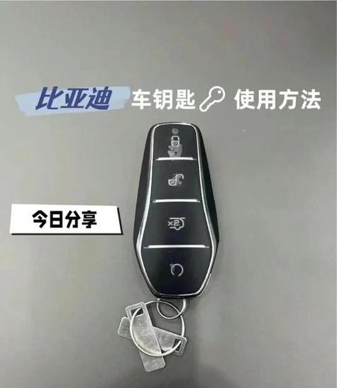 比亚迪遥控钥匙失灵怎么恢复截图