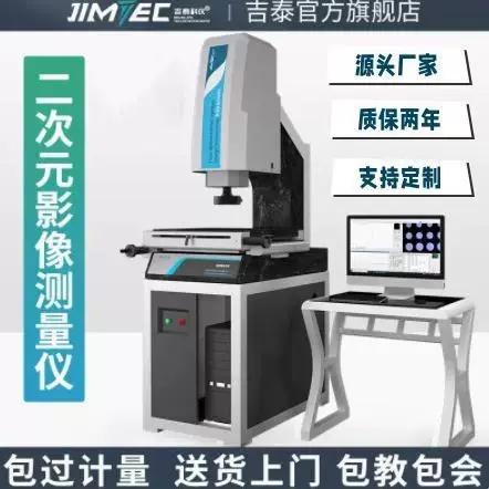二次元测量