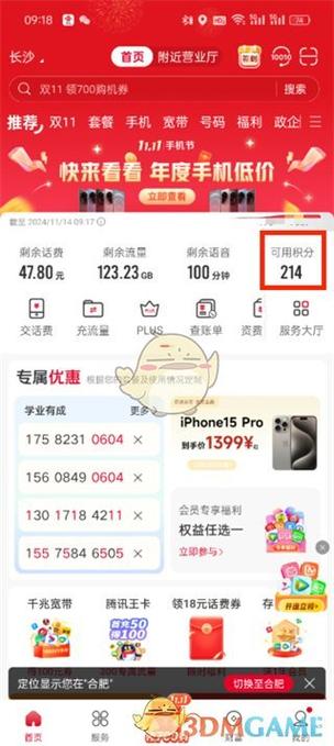联通积分怎么换成话费图标