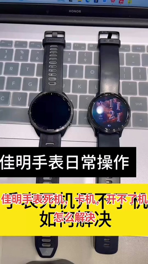 佳明手表强制重启按钮截图