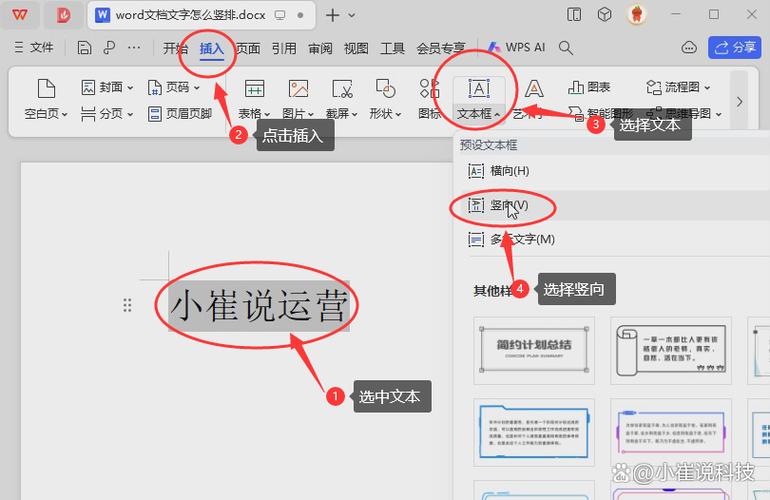 word文档文字竖排图标