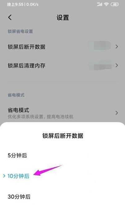 华为手机锁屏后网络就断了咋办截图