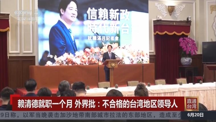 现任台湾省主席图标