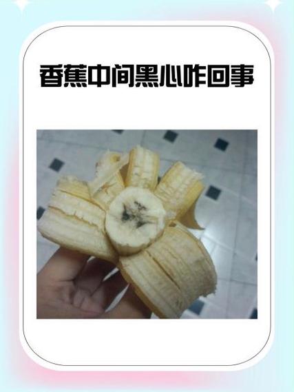 香蕉肉正常香蕉心发黑图标