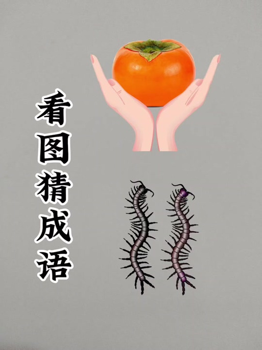 成语点点的含义图标