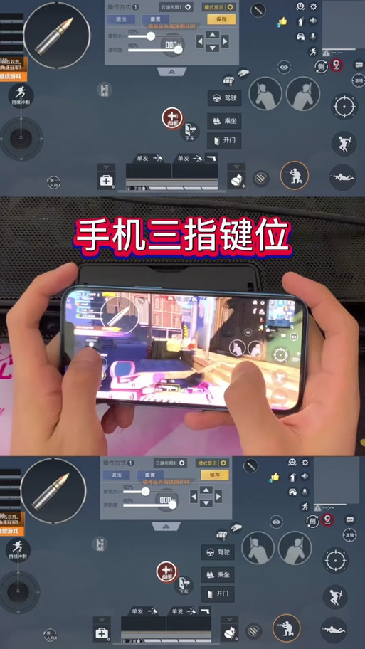 使命召唤手游三指键位图标
