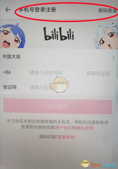 b站如何登录别人账号图标