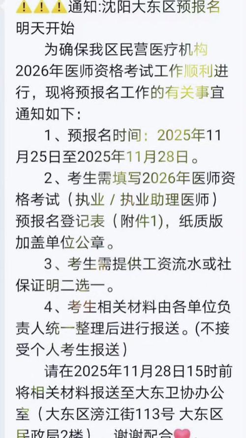 2026执业医师报名入口官网图标