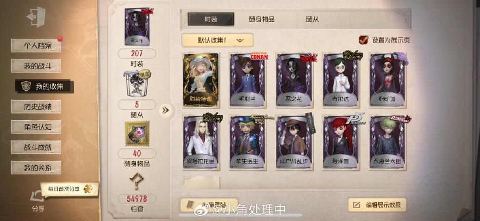 第五人格绑定码官服图标