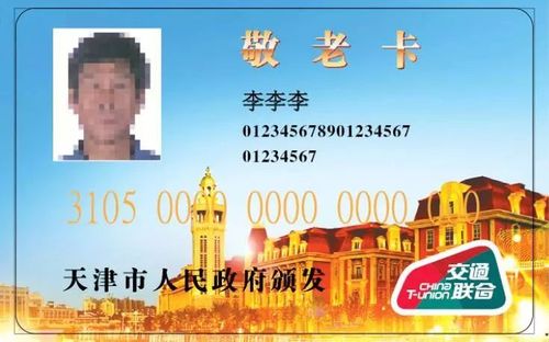 65岁全国一卡通图标