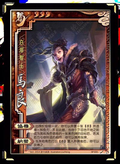 三国杀马良图标