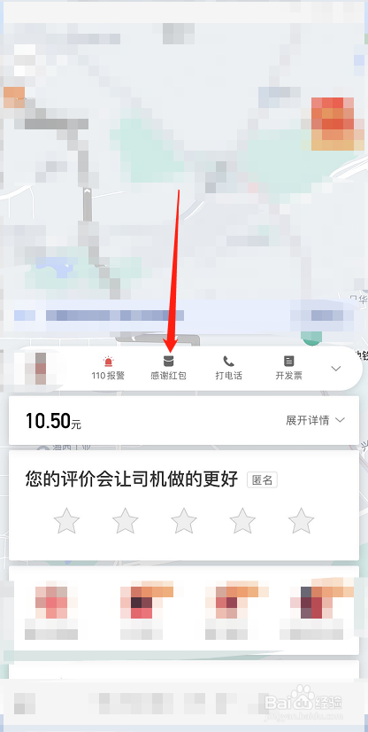 滴滴感谢红包司机多久能看到截图