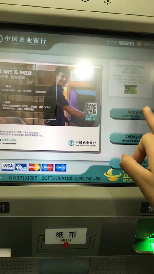 农业银行无卡取款图标