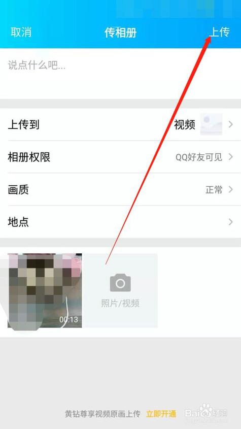 qq相册上传视频处理中图标