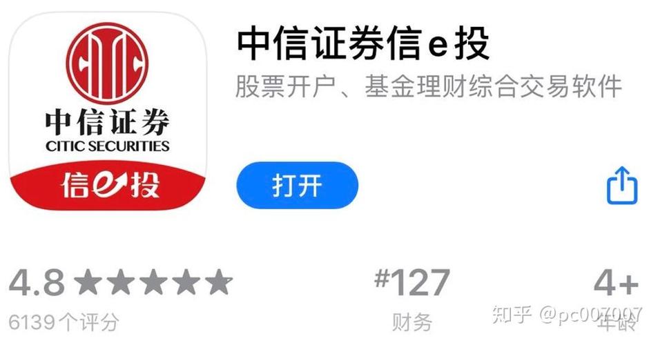 中信证券信e投图标
