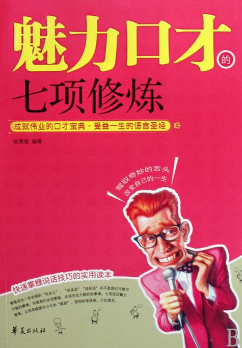 口才需要哪些优点图标