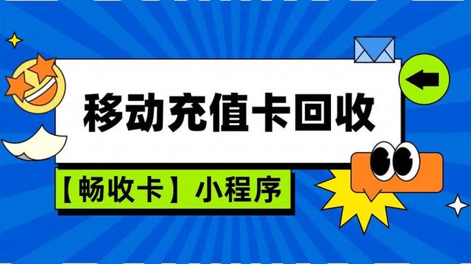 移动话费可以变现吗截图