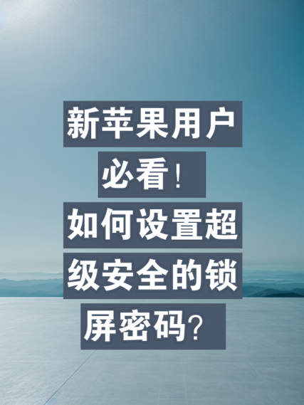 iphone密码与安全性更改密码图标