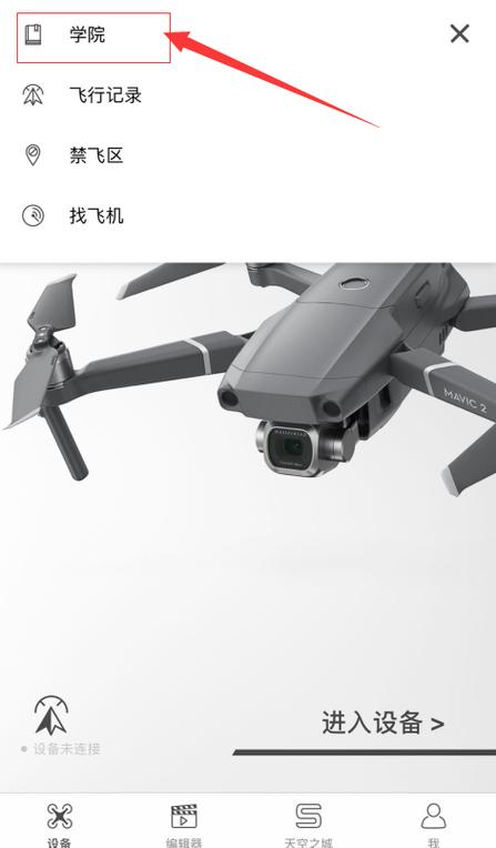 大疆无人机djigo4图标