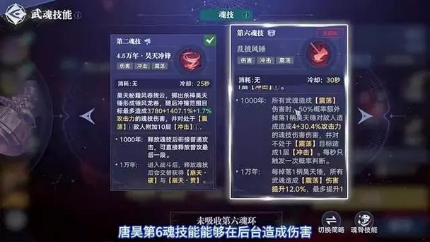 斗罗大陆武魂融合技怎么释放图标