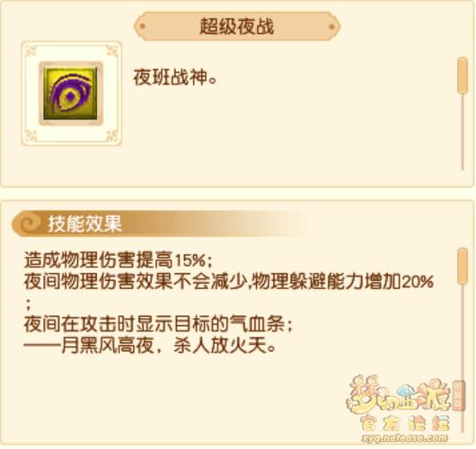 梦幻手游超级技能图标