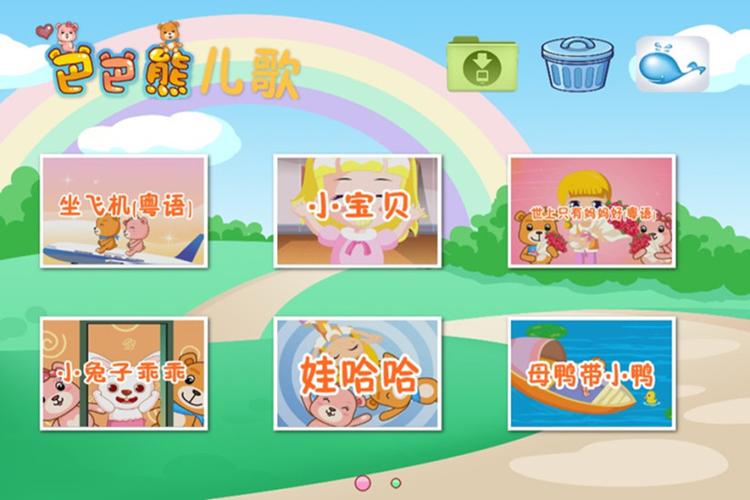 儿歌免费下载图标