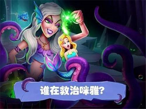 美人鱼的秘密游戏图标