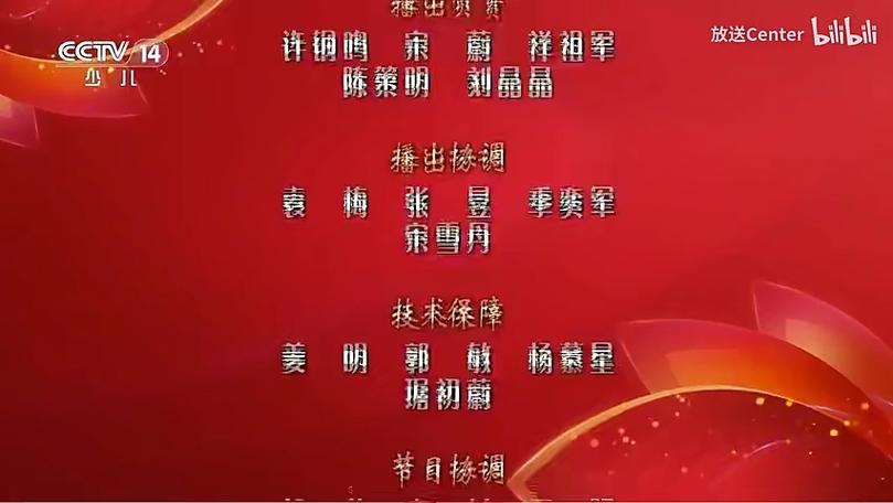 春晚片尾曲