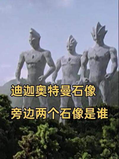 真正的迪迦奥特曼去哪了