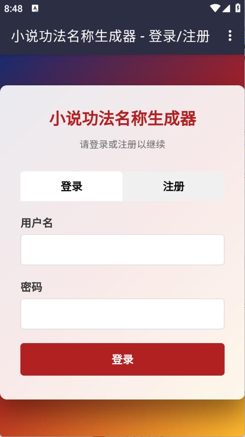 小说角色名生成器图标