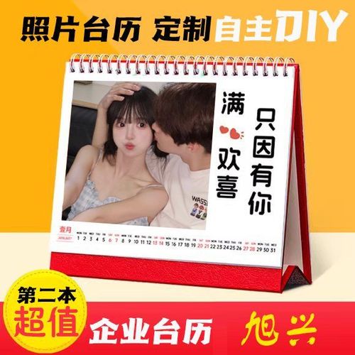 哪有制作台历相册图标