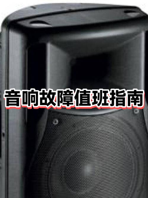 音响放大声会断电什么原因图标