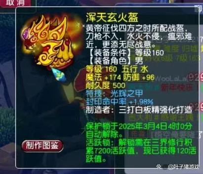 梦幻西游封印特性图标