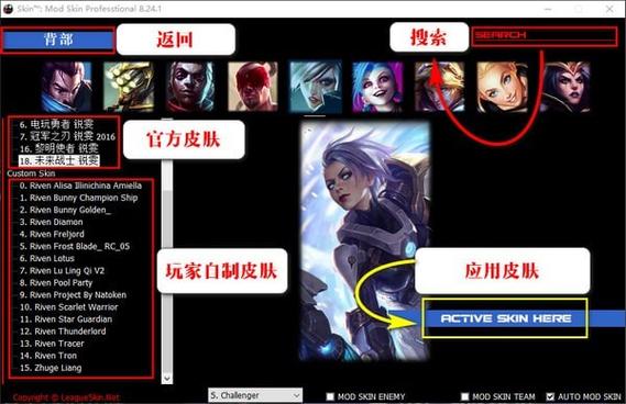 lol换肤大师怎么用教程截图
