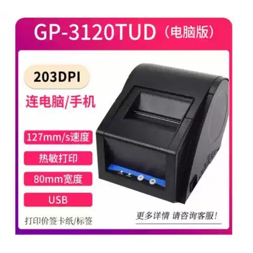 小票打印机不出字怎么回事截图