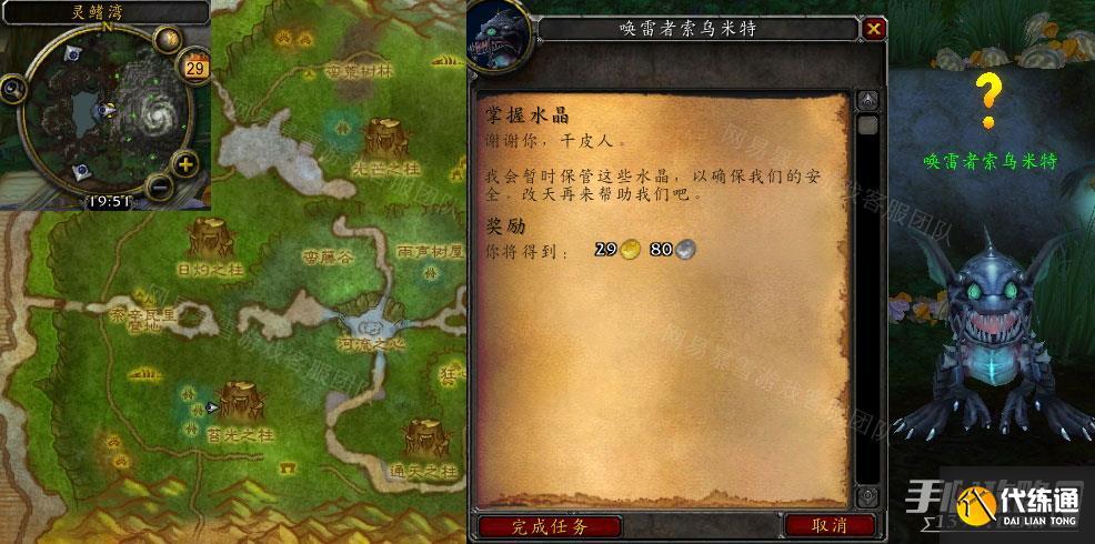 魔兽世界怀旧服魔法水晶任务截图