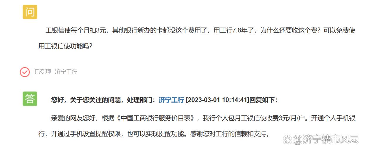 工商银行每个月几号扣3元截图