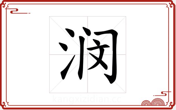 康熙繁体字笔画查询图标