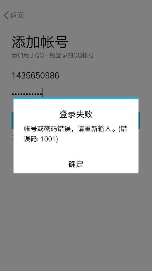 账号密码显示错误登录不上图标