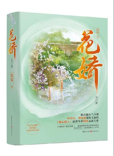 花娇(吱吱)图标