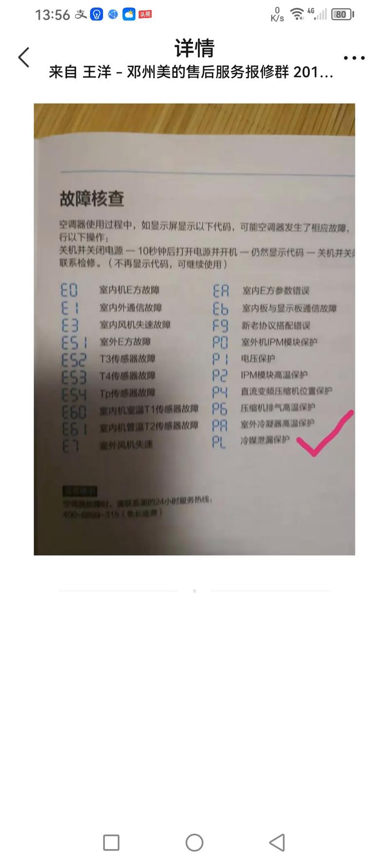 美的风管机调试密码图标