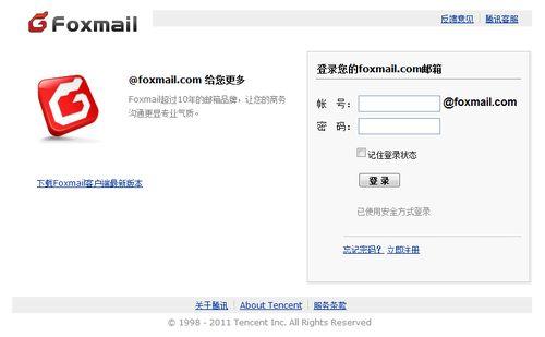 注册foxmail邮箱图标