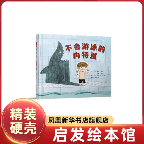 鲨鱼的故事睡前故事图标