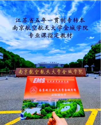 金城学院和南航的关系截图