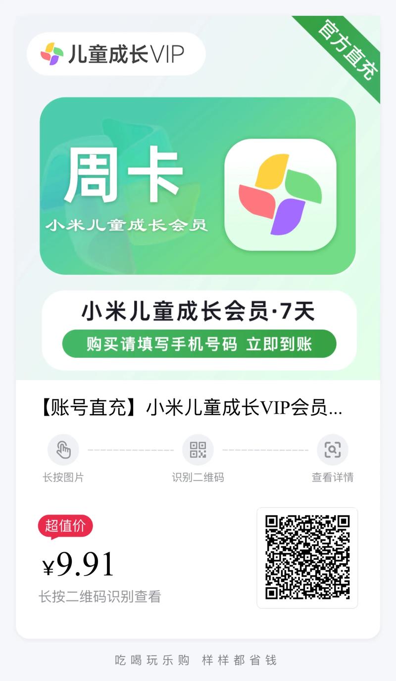 小米儿童会员年卡图标